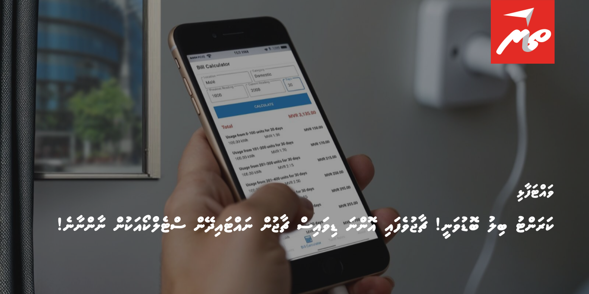 Karantu bill bodu vanee! Charge vefai onna device charge in nattaidheyn ...