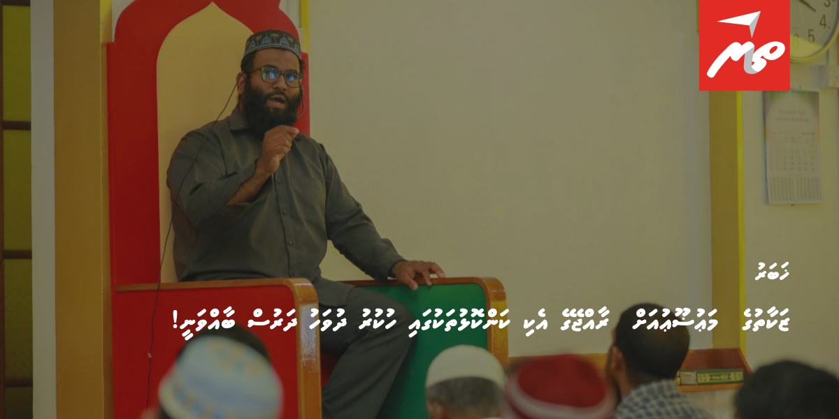 Zakat ge mauloou ah raajjeyge eki kankolhuthakugai hukuru dhuvahu ...